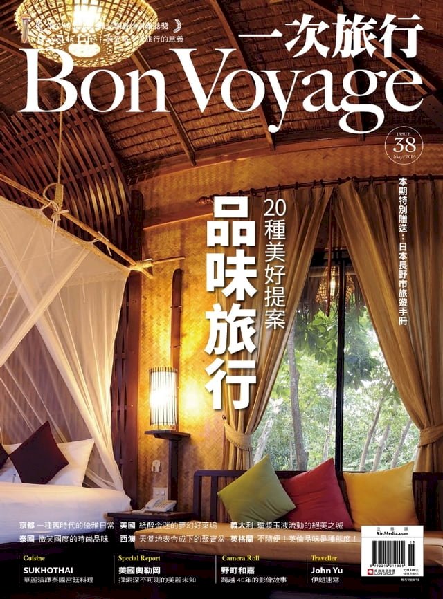 一次旅行BonVoyage（ISSUE 38） - PChome 24h書店