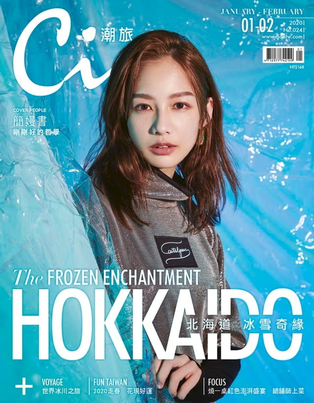 Ciao潮旅 1.2月號/2020 24 - PChome 24h書店
