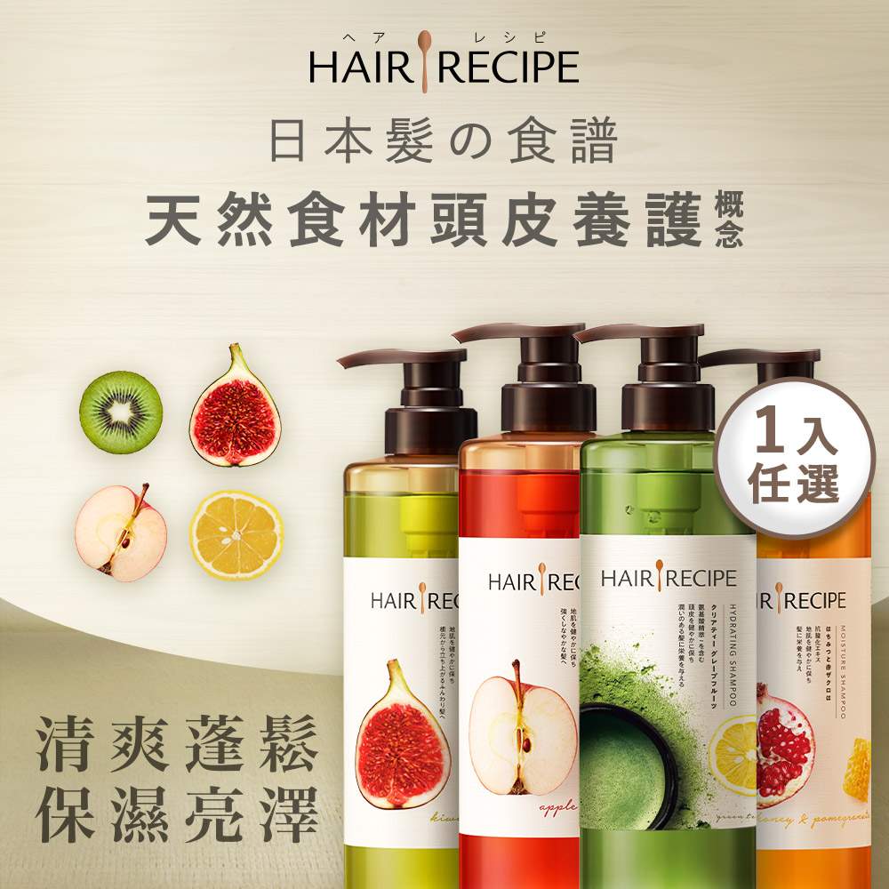 Hair Recipe 髮的食譜/髮的料理 洗髮/護髮 3入組 - PChome 24h購物