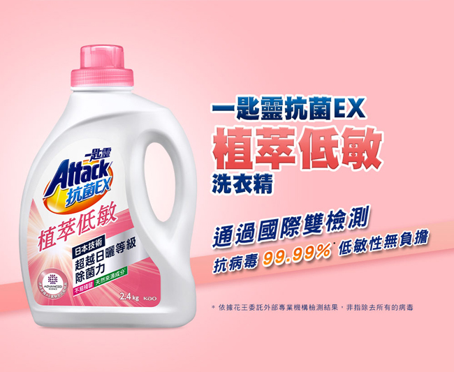 一匙靈Attack 抗菌EX植萃低敏洗衣精 瓶裝2.4kg - PChome 24h購物