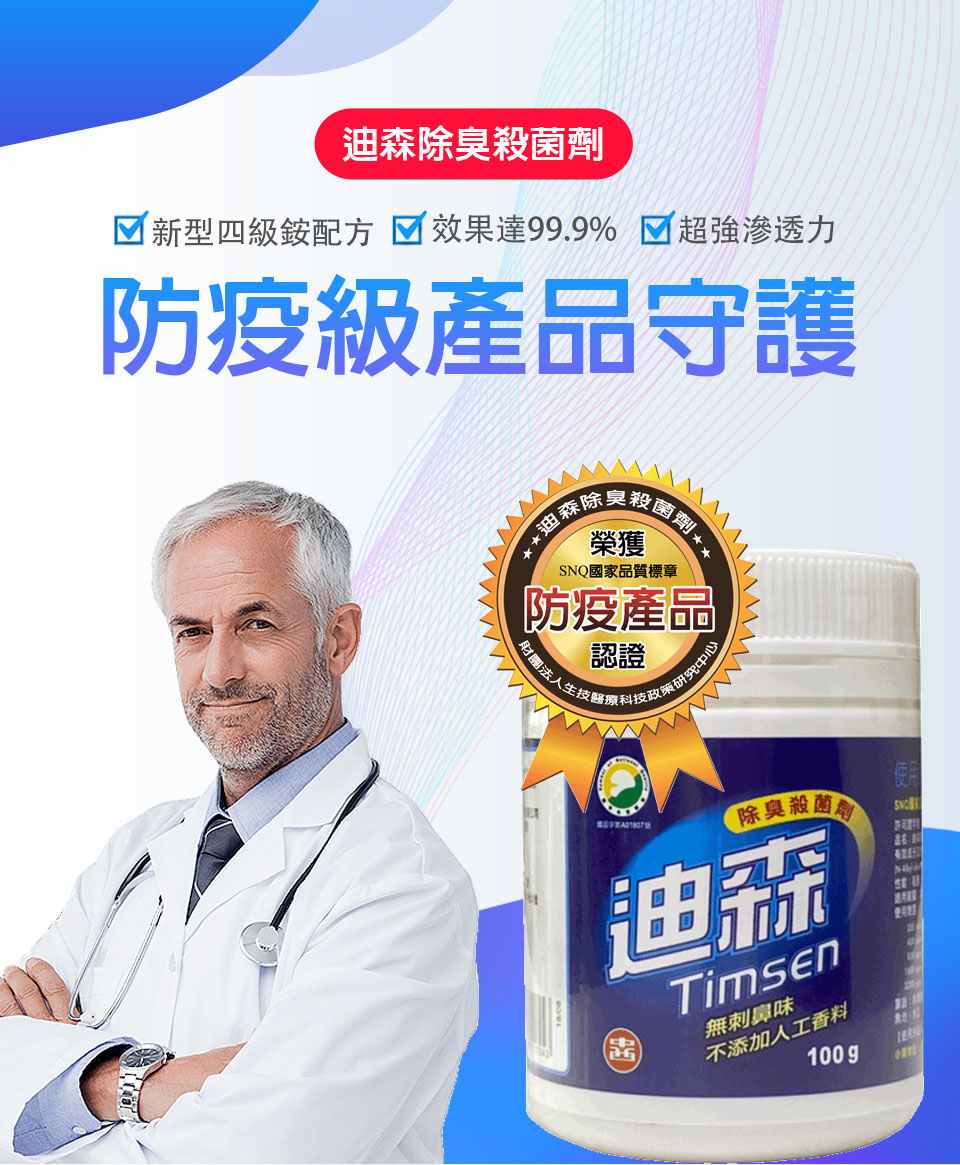 《迪森 TIMSEN》除臭殺菌劑 (100g) - PChome 24h購物