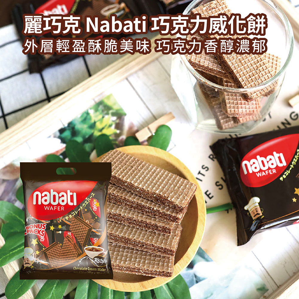麗巧克 Nabati 巧克力威化餅414g - PChome 24h購物