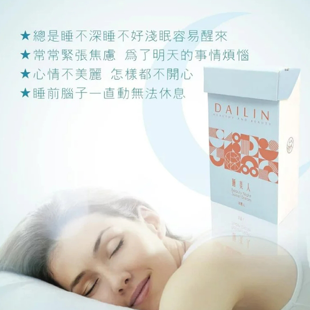 DAILIN 睡美人 幫助睡眠 助眠錠 30顆/盒 - PChome 24h購物