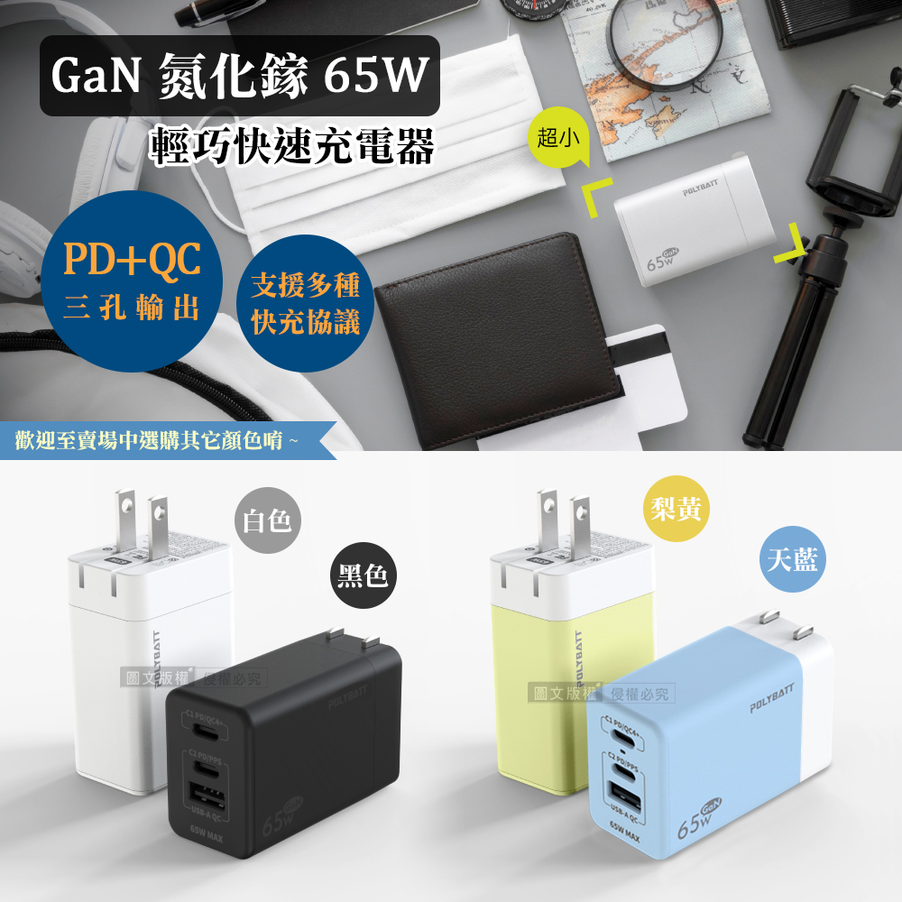 65W氮化鎵GaN 輕巧快充頭 PD+QC+PPS全兼容 USB-C/A三孔輸出充電器(黑色) - PChome 24h購物