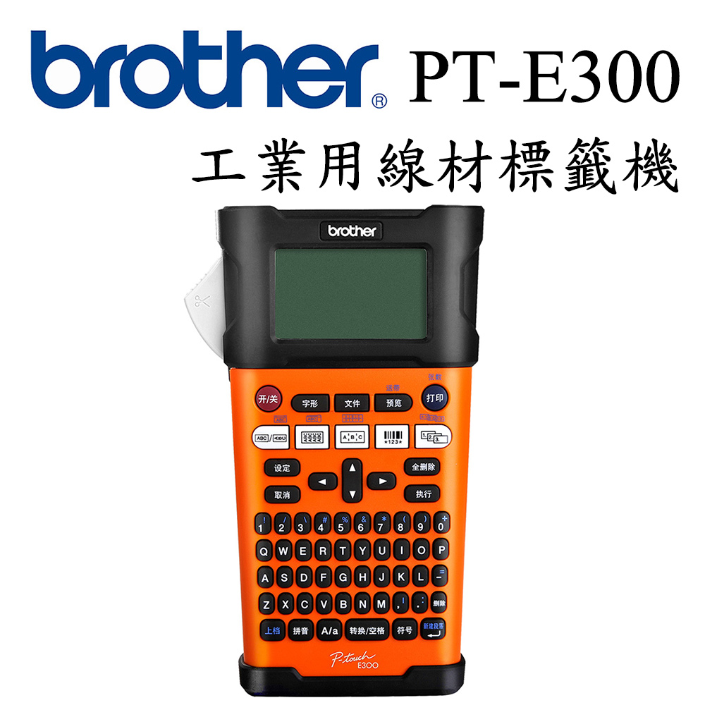 Brother PT-E300 工業用手持式線材標籤機 - PChome 24h購物