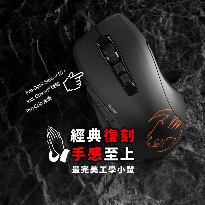 【ROCCAT】KONE PURE SEL 經典款 - PChome 24h購物