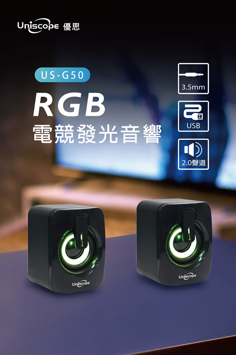 【Uniscope 優思】電競發光音響-G50 - PChome 24h購物