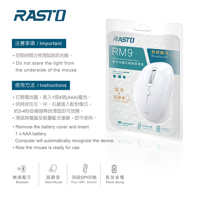 RASTO RM9 藍牙四鍵式超靜音滑鼠 - PChome 24h購物