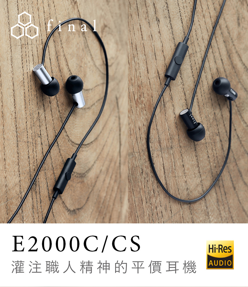 日本 Final E2000CS 耳道式耳機 銀色 (單鍵式耳麥線控版) - PChome 24h購物