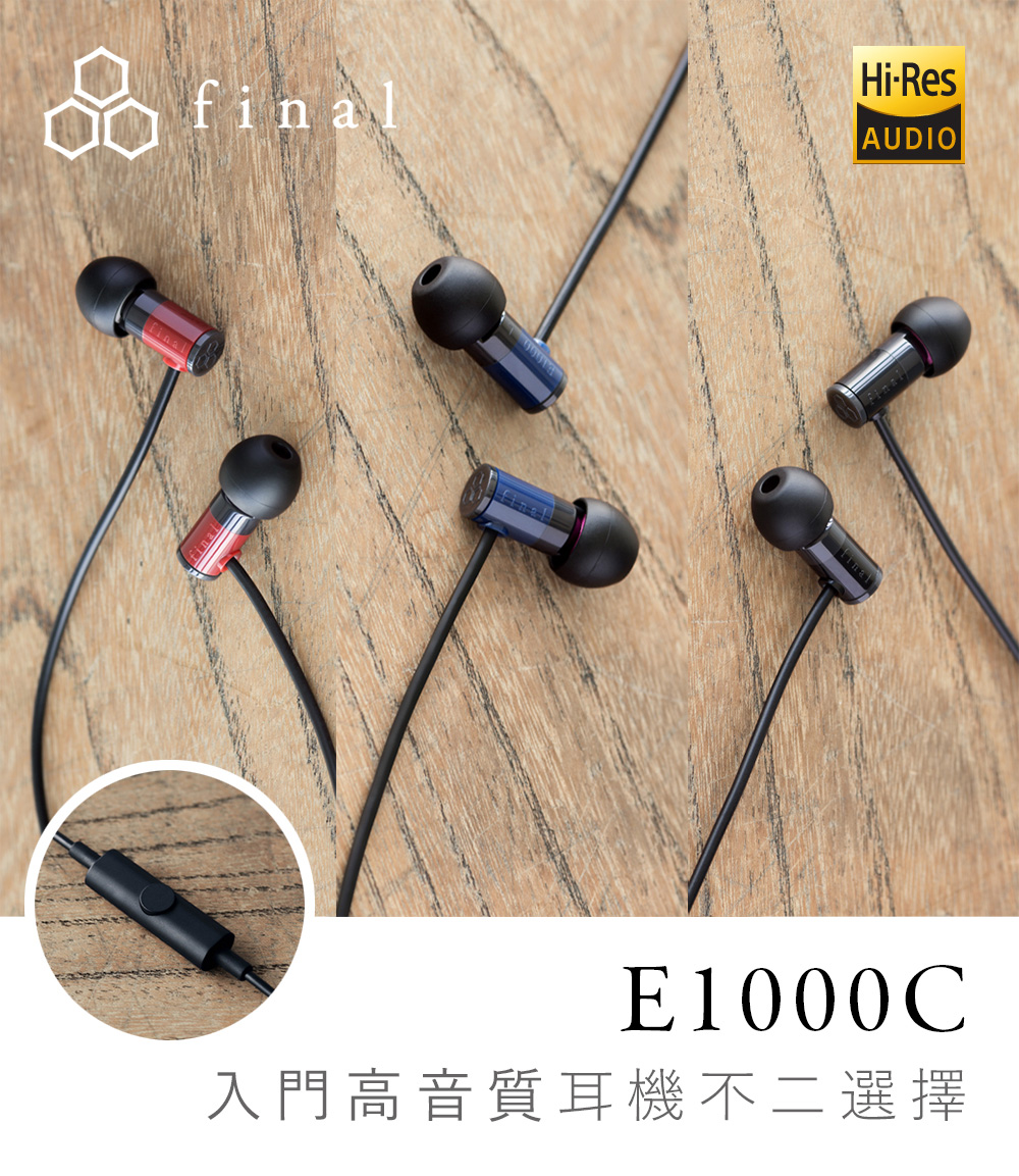 日本 Final E1000C 線控麥克風耳道式耳機 (黑色) - PChome 24h購物