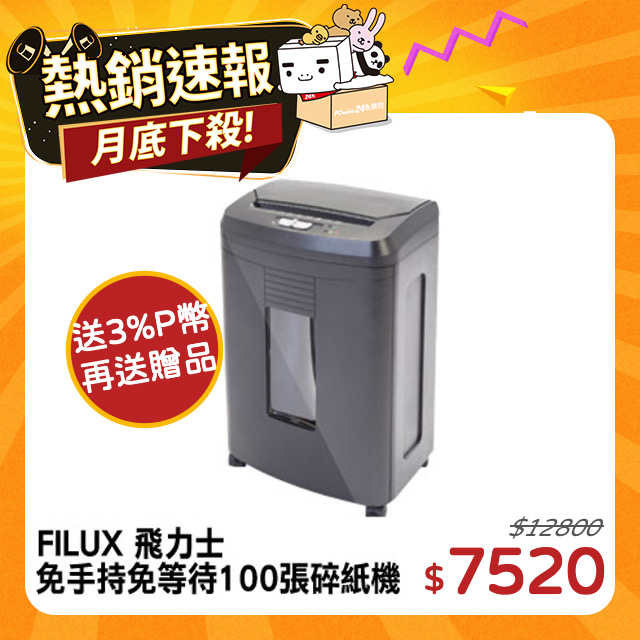 ∥ 品牌 飛力士碎紙機 - PChome 24h購物