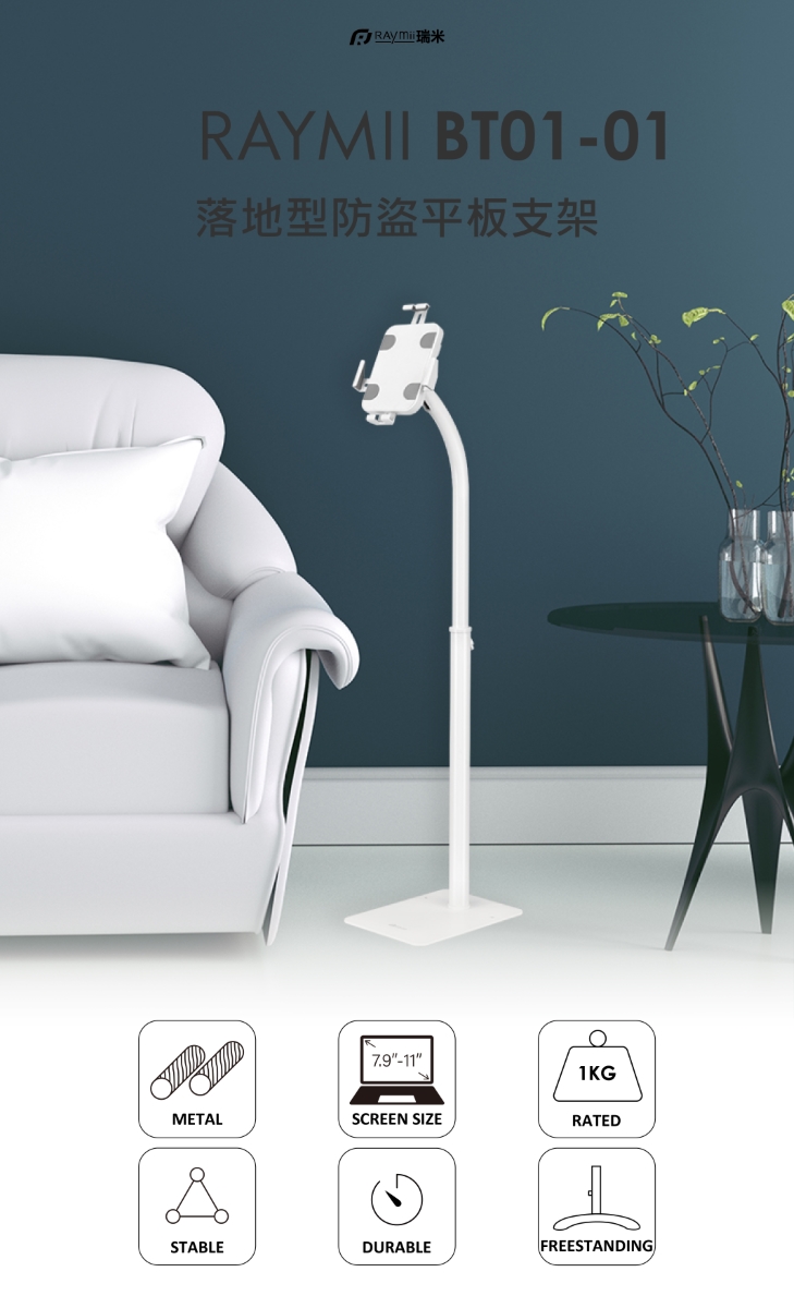 Raymii BT01-01 落地型防盜平板支架 - PChome 24h購物
