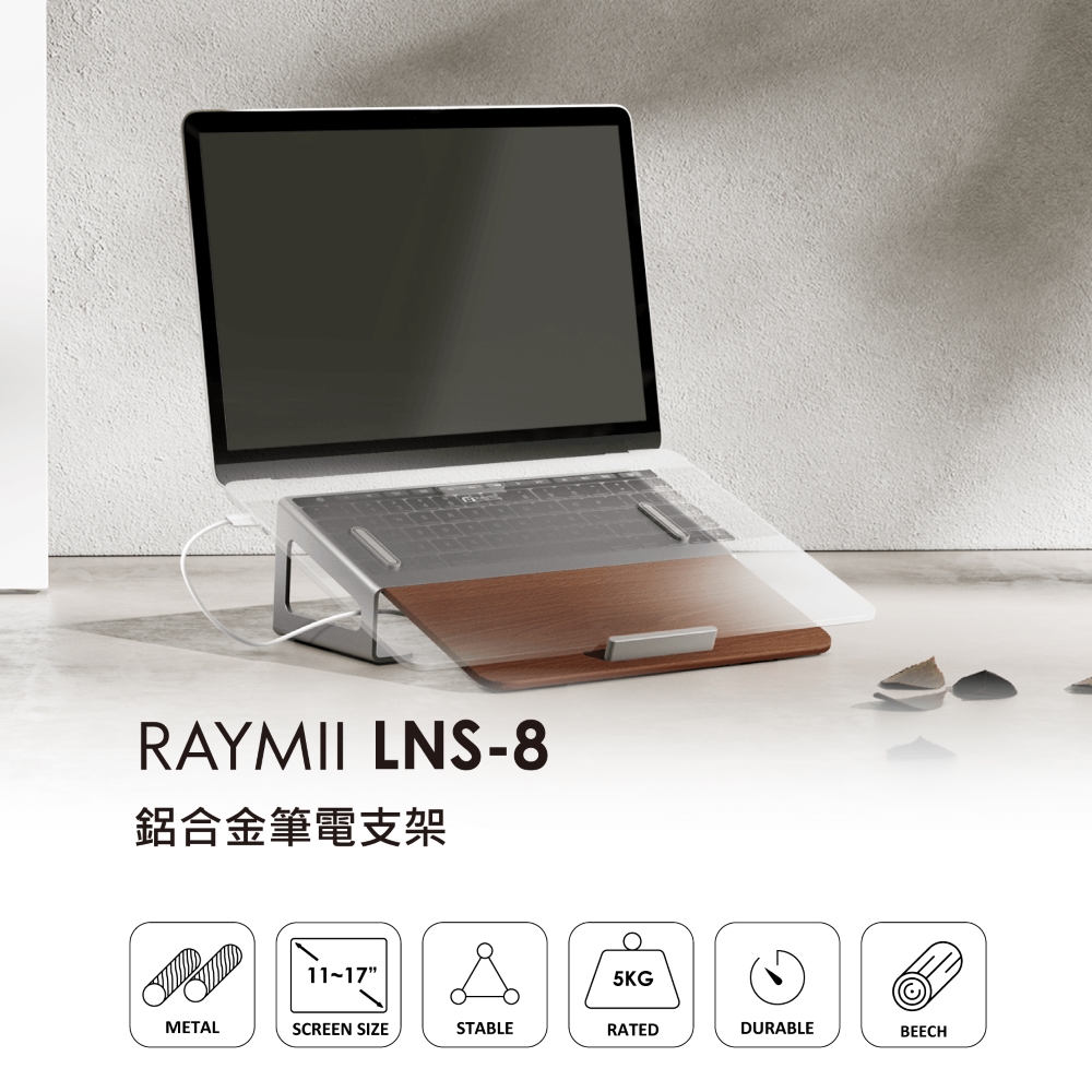 Raymii LNS-8 鋁合金筆電支架 - PChome 24h購物