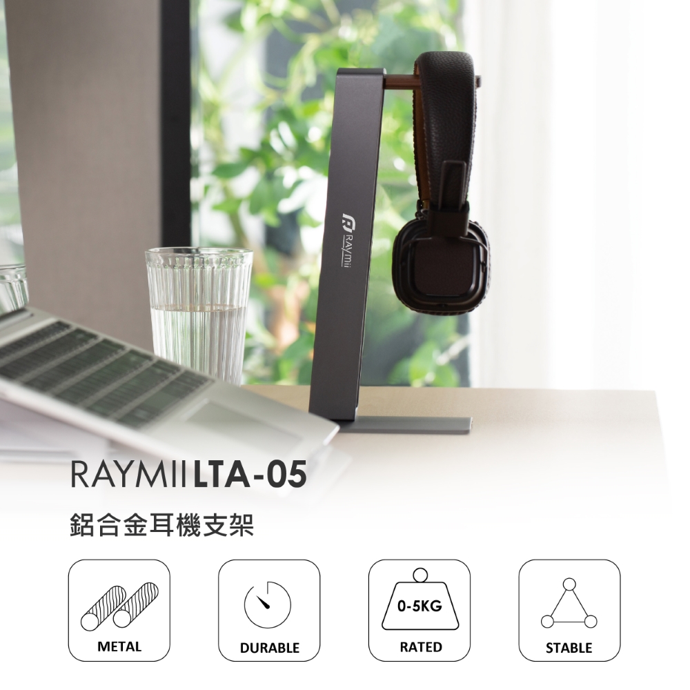 Raymii LTA-05 鋁合金耳機支架 - PChome 24h購物