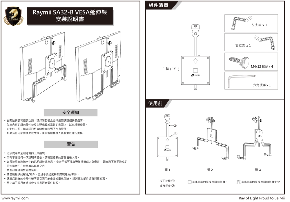 Raymii SA32-B VESA延伸架 - PChome 24h購物