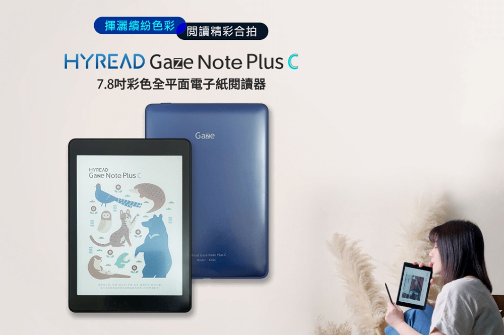 [福利品]HyRead Gaze Note Plus C 7.8吋彩色全平面電子紙閱讀器 - PChome 24h購物