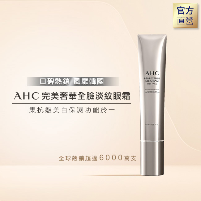 AHC 全系列商品 - PChome 24h購物