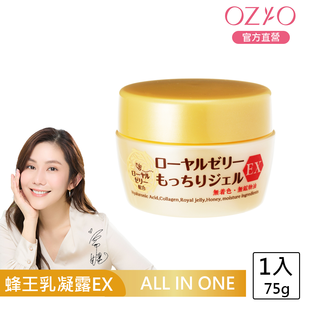 【OZIO 歐姬兒】OZIO 蜂王乳凝露EX3入75g - PChome 24h購物