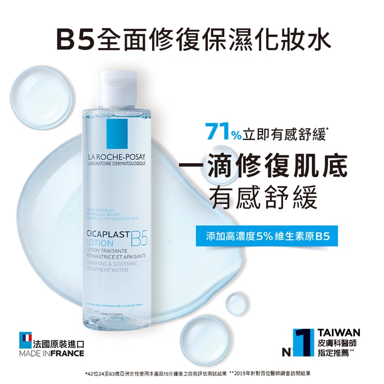 理膚寶水 B5全面修復保濕化妝水200ml Pchome 24h購物