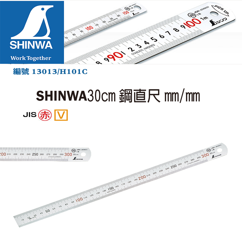 日本 SHINWA 鶴龜 30cm鋼直尺 鐵尺 不鏽鋼直尺 直尺 全公分 日本製 13013 - PChome 24h購物