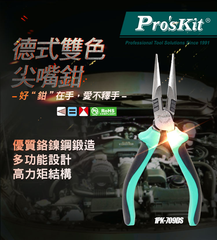 Pro’sKit 寶工 6德式雙色尖嘴鉗1PK-709DS - PChome 24h購物