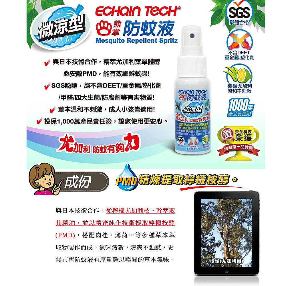 ECHAIN TECH 微涼型 防蚊液 超值10瓶組 60ml X 10 PMD配方 家蚊 小黑蚊適用 - PChome 24h購物