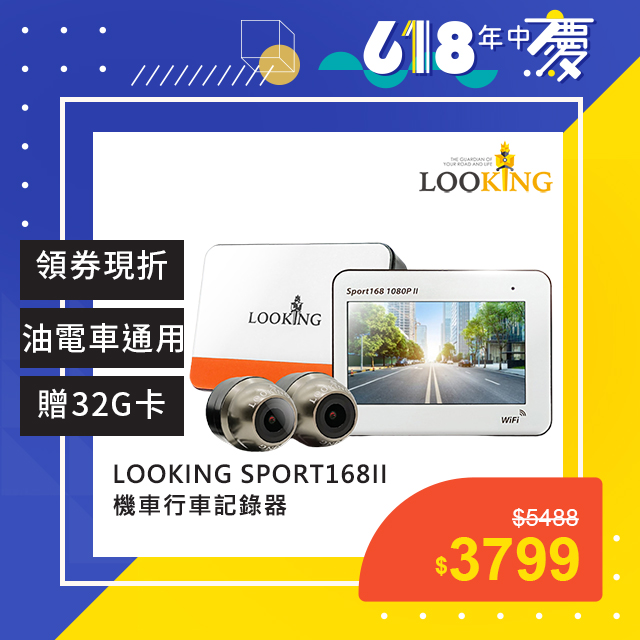 【LOOKING 錄得清】SPORT168 II 前後雙錄 機車行車記錄器-贈32G記憶卡 - PChome 24h購物