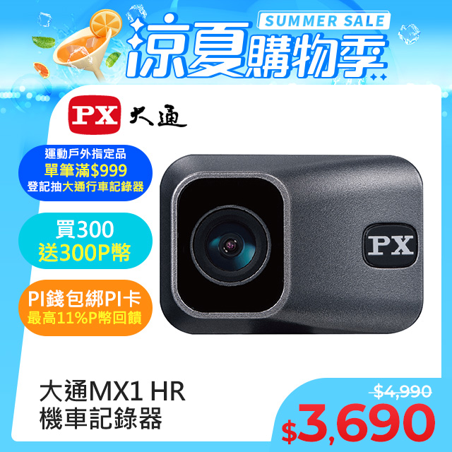 PX 大通行車記錄器 - PChome 24h購物
