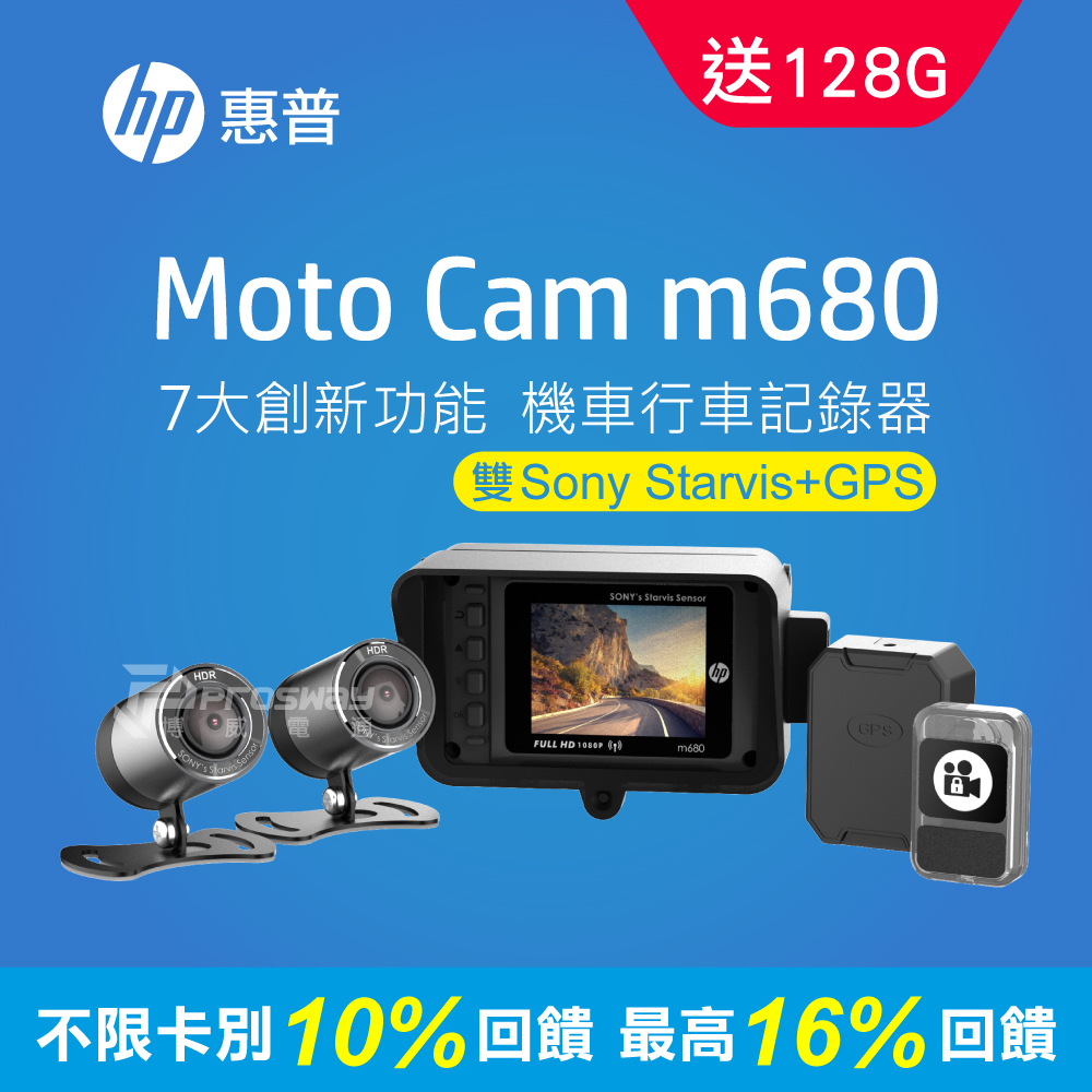 HP惠普 M680 高畫質雙SONY鏡頭機車行車紀錄器(128G) - PChome 24h購物