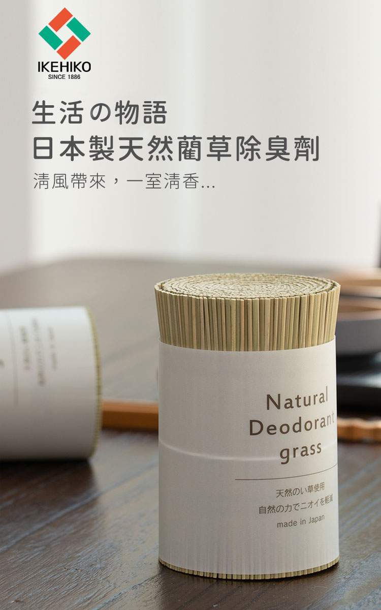 【日本池彥IKEHIKO】日本製天然藺草除臭劑 - PChome 24h購物