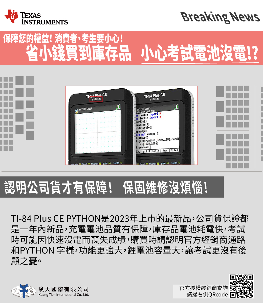 TI-84 PLUS CE PYTHON 彩色繪圖計算機 - PChome 24h購物