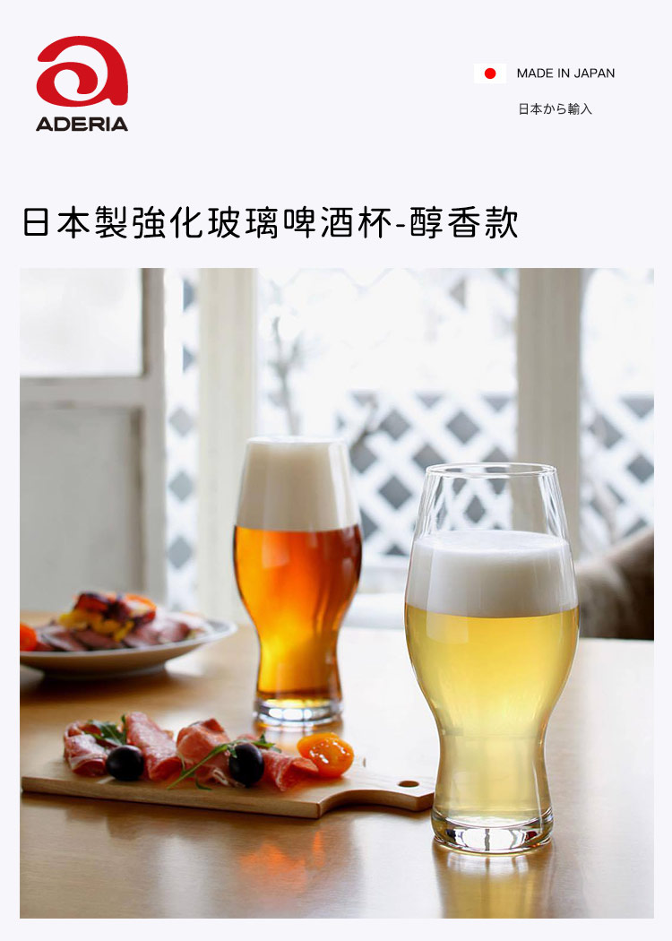 【ADERIA】日本製強化玻璃啤酒杯 醇香款 2入組 - PChome 24h購物