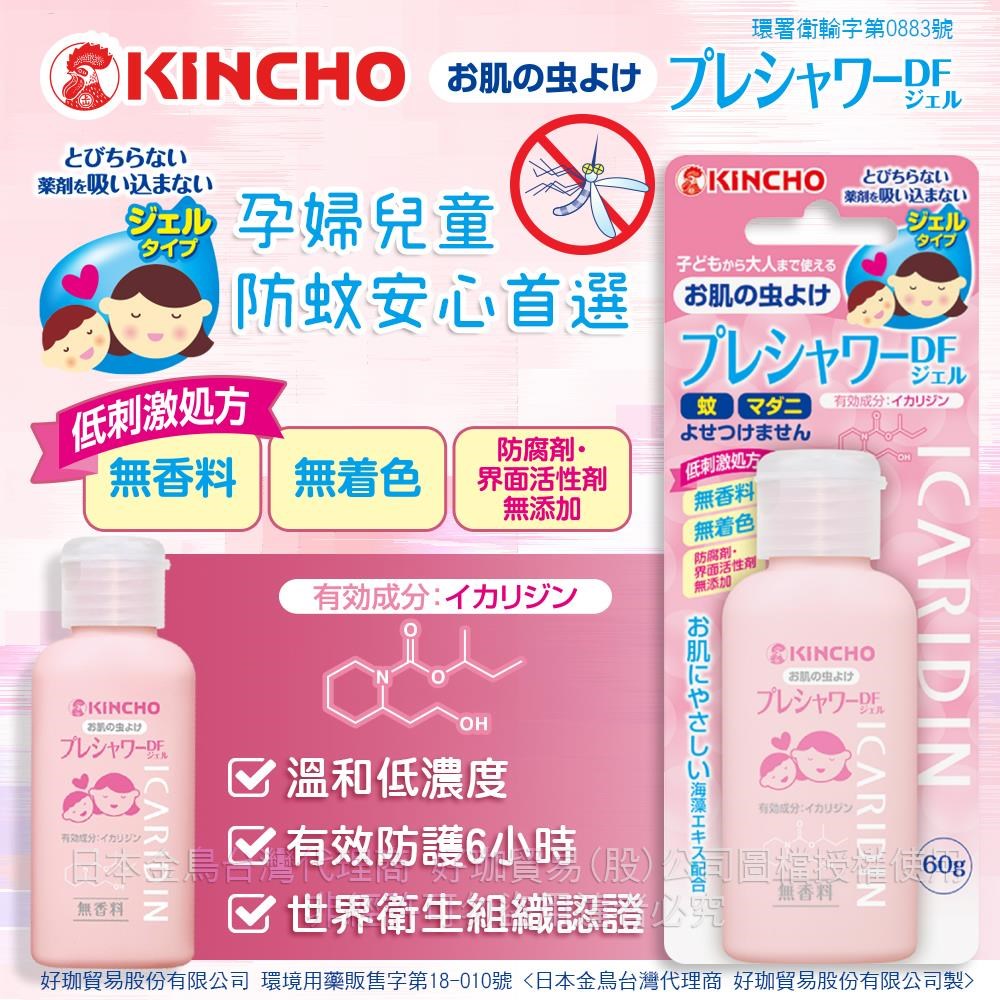 日本金鳥KINCHO派卡瑞丁防蚊凝膠+多造型驅蚊蟲環組合 - PChome 24h購物