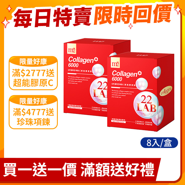 【m2 美度】22 LAB超能膠原飲 (8入/盒)x2盒 - PChome 24h購物