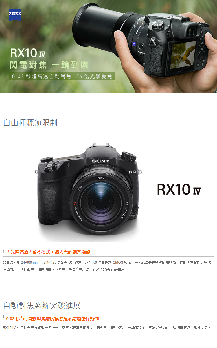 SONY DSC-RX10M4 (公司貨) - PChome 24h購物