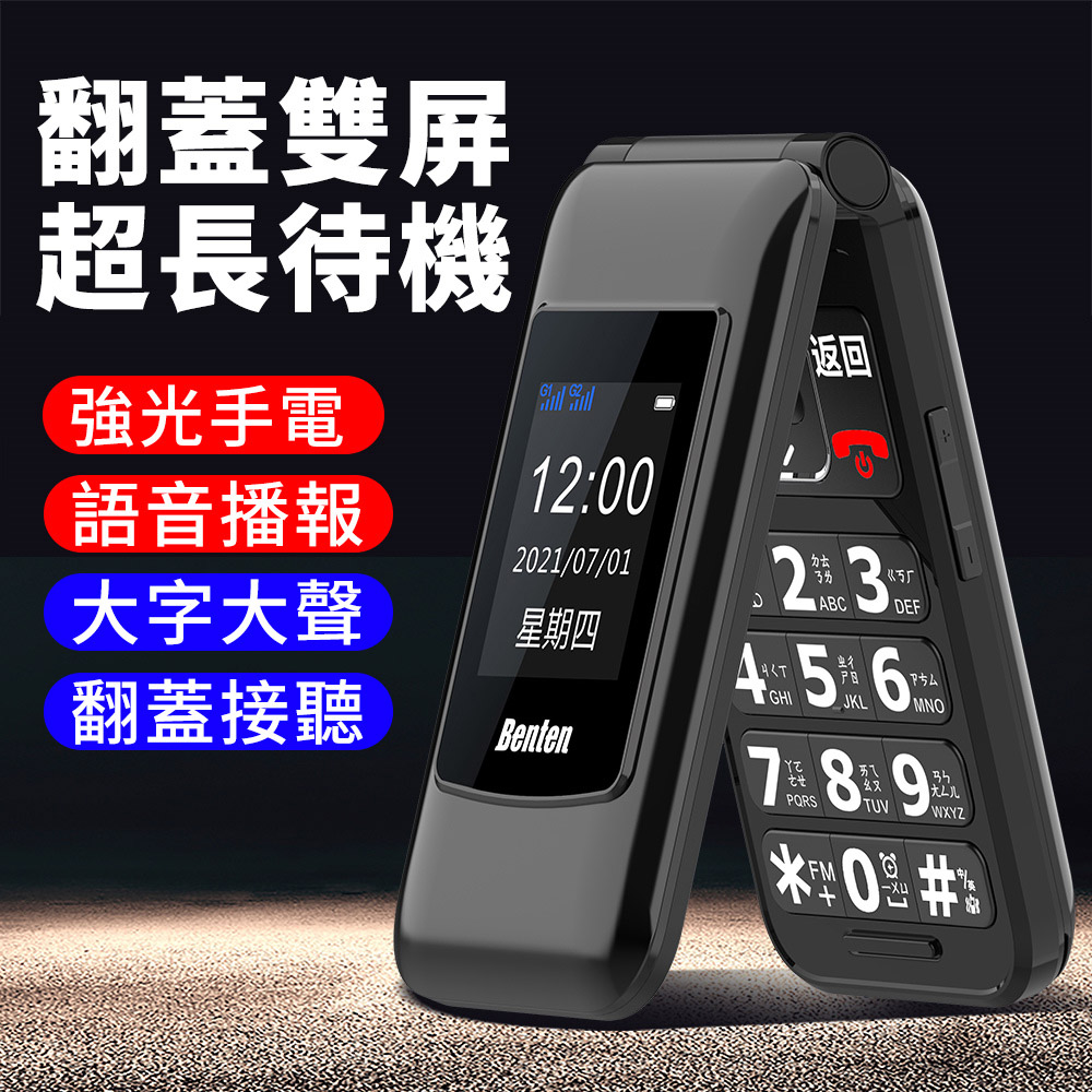 Benten F60 Plus 雙螢幕4G折疊手機 - PChome 24h購物