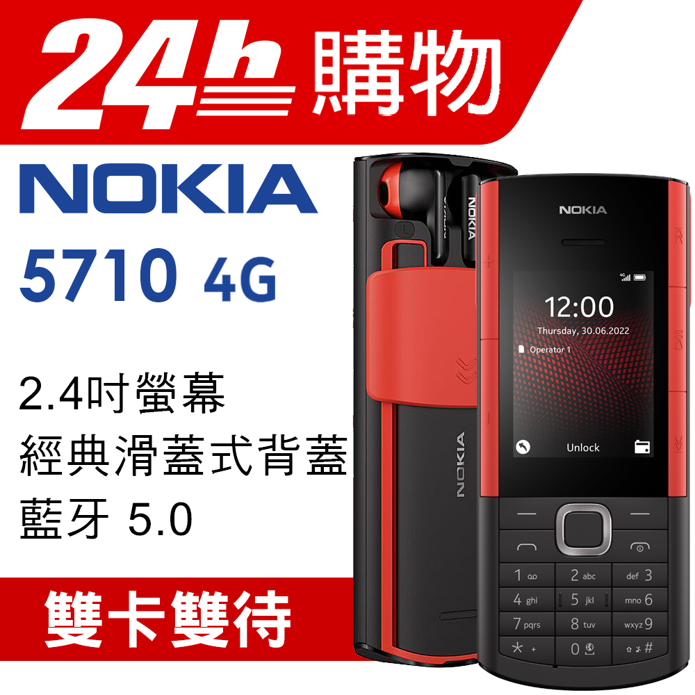 Nokia全系列 - PChome 24h購物