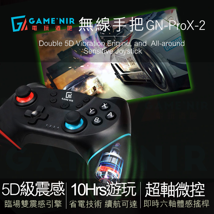 GAME’NIR Switch 無線 手把 五代 Pro X-2 搖桿 - PChome 24h購物