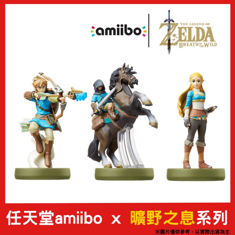 任天堂 amiibo 薩爾達傳說 曠野之息(荒野之息)系列 弓箭手林克 薩爾達公主 林克騎乘版 - PChome 24h購物