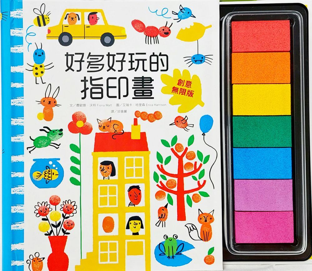 好多好玩的指印畫（創意無限版） - PChome 24h書店