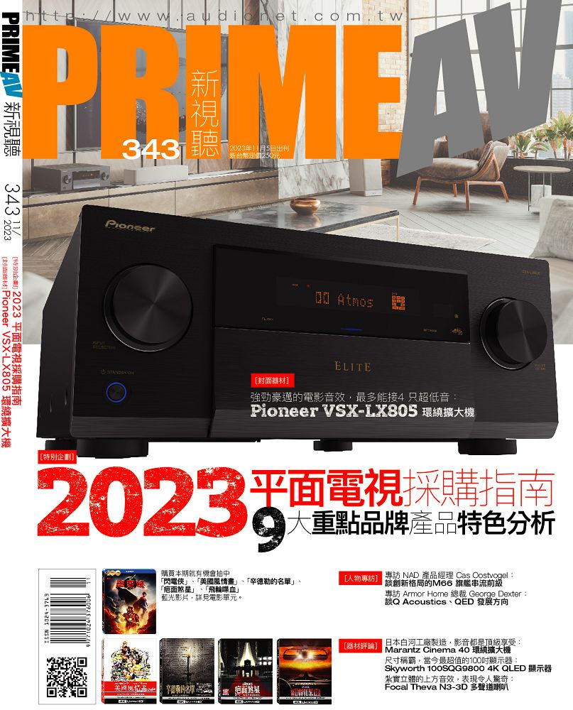 PRIME AV新視聽_第343期(2023/11) - PChome 24h書店