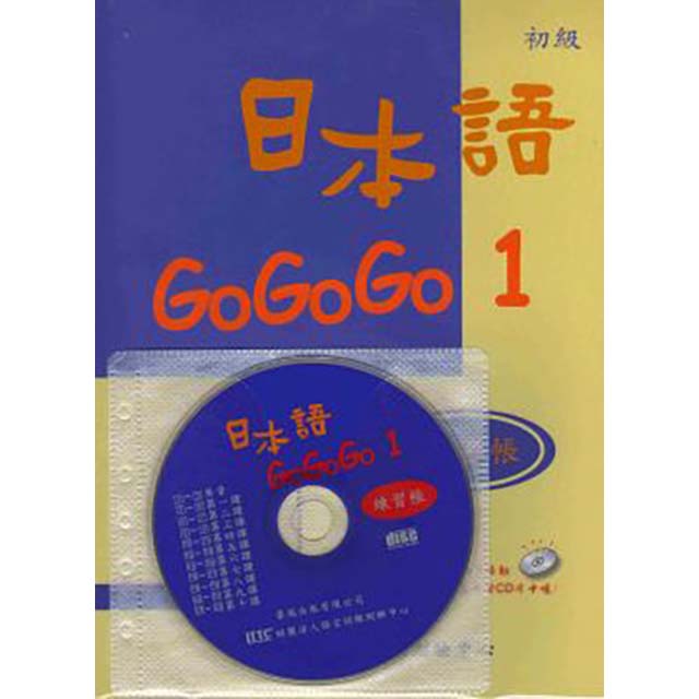 日本語GOGOGO 2 增訂版 - PChome 24h書店