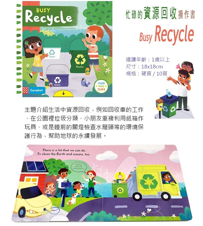 Busy Recycle 操作書（外文書） - PChome 24h書店