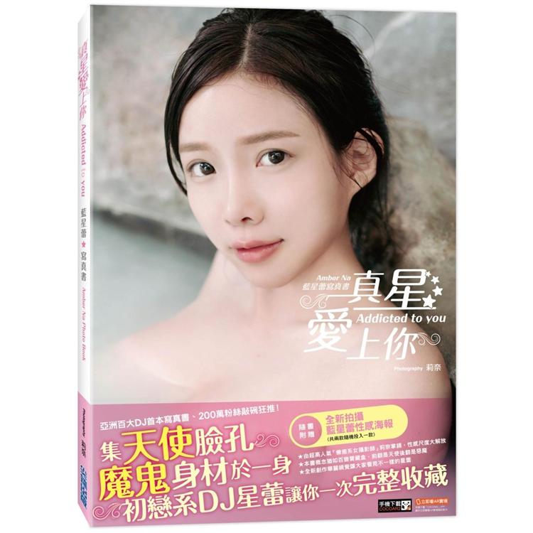《星有所屬》藍星蕾數位寫真 Pchome 24h書店