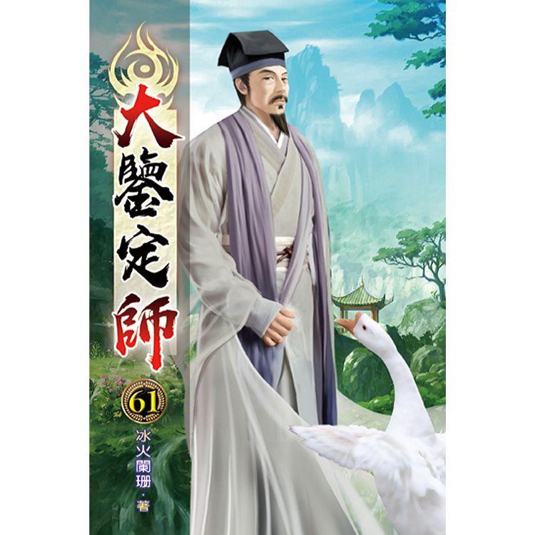 大鑒定師61 - PChome 24h書店