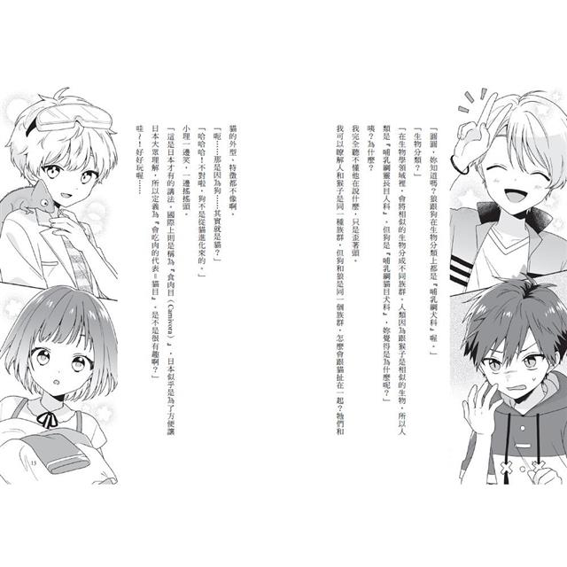 倒數計時！學科男孩（2）：國語同學，請不要消失！ Pchome 24h書店