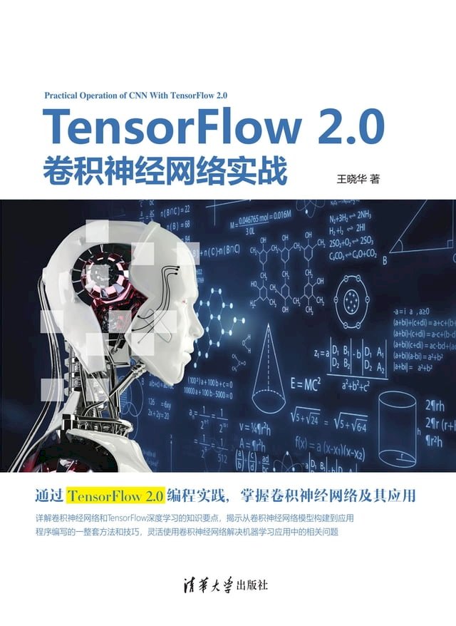 TensorFlow 2.0卷积神经网络实战 - PChome 24h書店