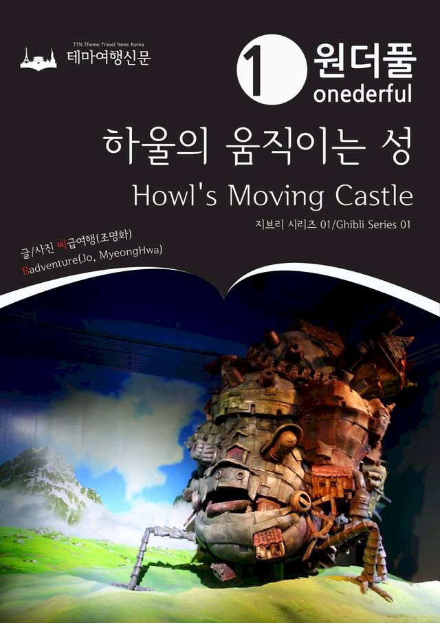 Onederful Howl's Moving Castle: Ghibli Series 01 - PChome 24h書店