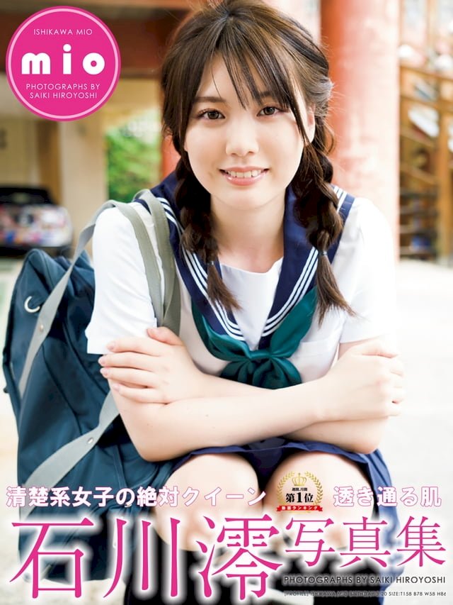 石川澪写真集 mio - PChome 24h書店