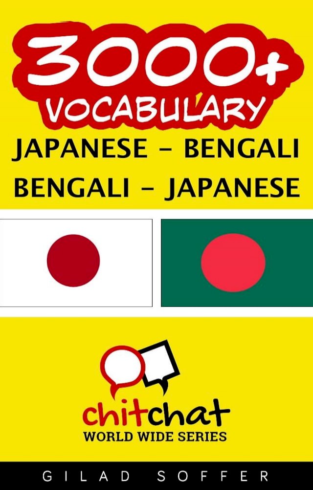 3000+ Vocabulary Japanese - Bengali - PChome 24h書店
